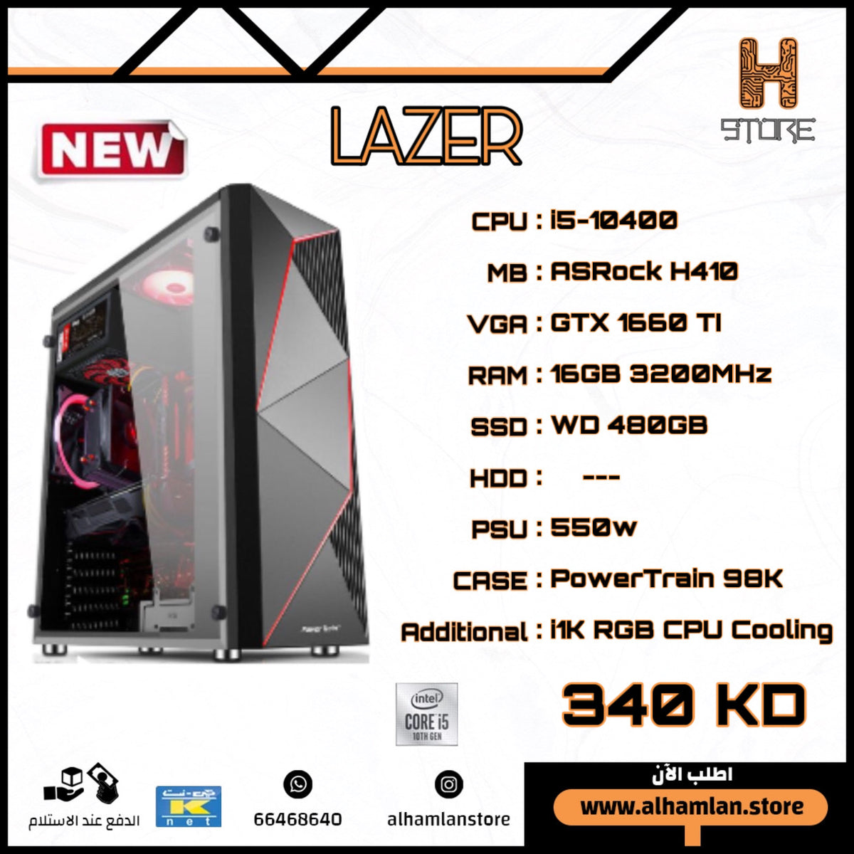 Lazer Gaming PC – AlHamlan Store